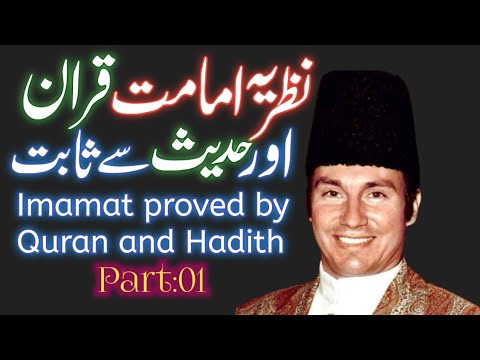 The Ismaili Imamat is proved by the Quran and Hadith | Part-01 - YouTube