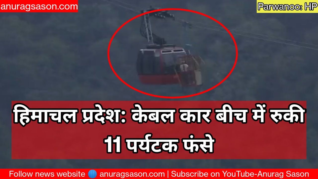 Himachal Pradesh: Parwanoo Timber Trail Nightmare | Cable Car Stuck Mid ...