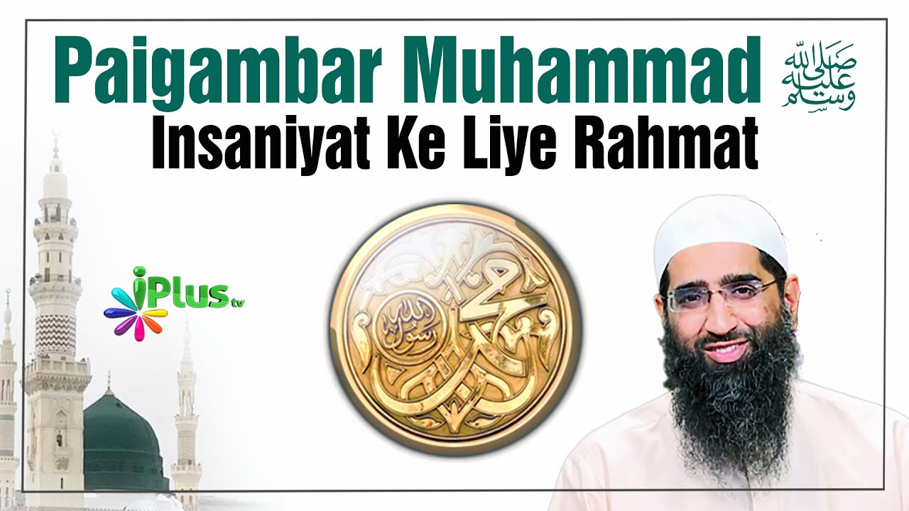 Paigambar Muhammad ﷺ Insaniyat Ke Liye Rahmat by Zaid Patel iPlus TV ...