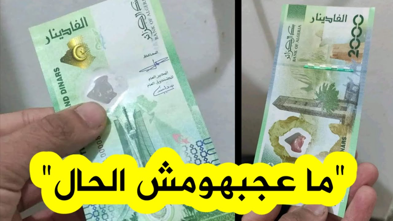 الورقة النقدية الجديدة 2000 دج تثير غضب سياسيين وصحفيين فرنسيين ...