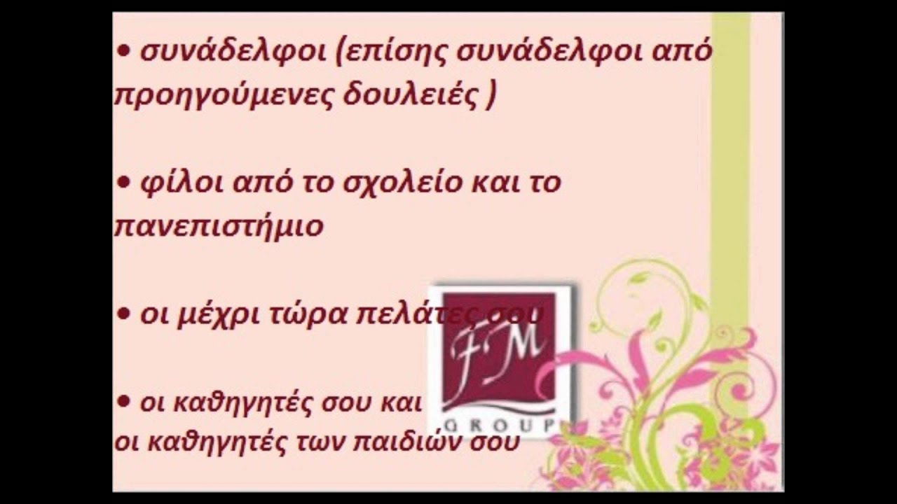 FM ΤΟ ΚΛΕΙΔΙ ΓΙΑ ΤΗΝ ΕΠΙΤΥΧΙΑ ΣΟΥ ..!!! - YouTube