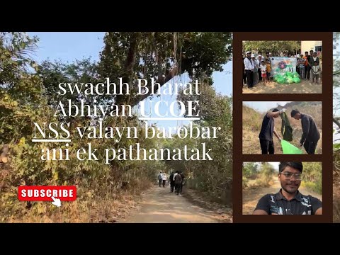swachh Bharat Abhiyan UCOE NSS valayn barobar Ani pathanatya