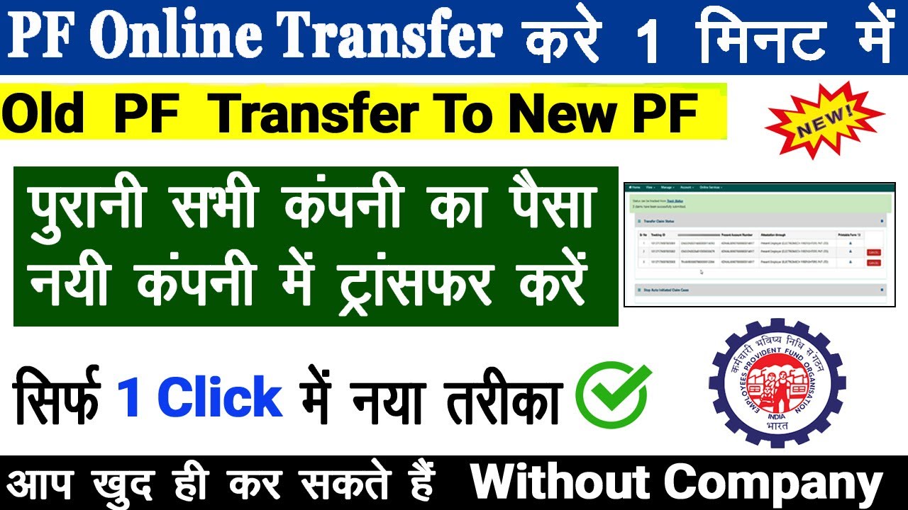 PF Transfer Kaise Kare | How to transfer old PF to new PF account - YouTube