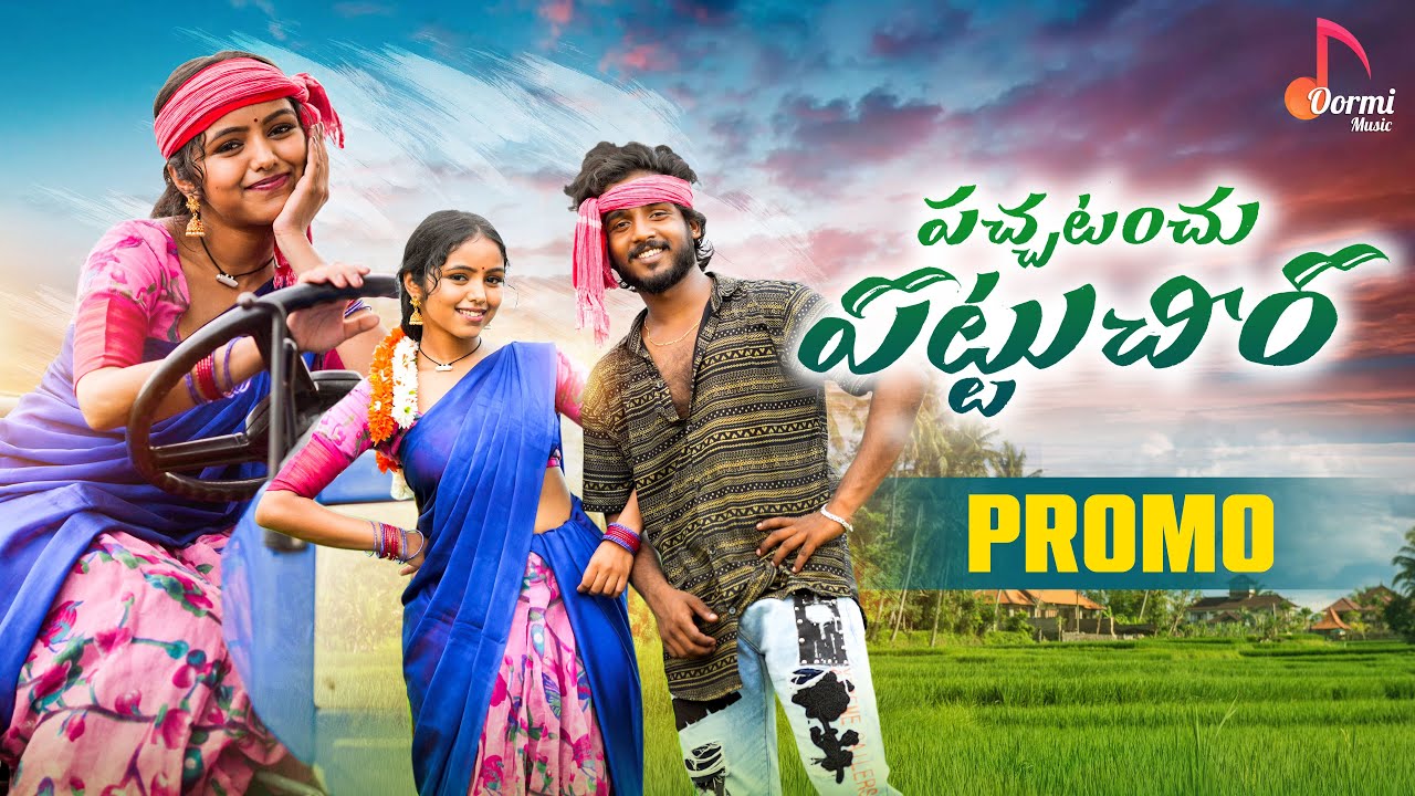 Pachatanchu Pattucheera || Promo || Nehal Gangavath || Bunny Yadav ...