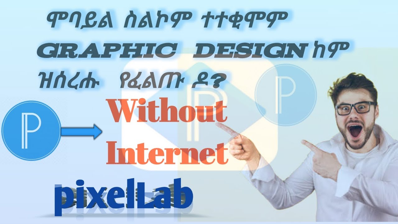 PixelLab tutorial , ሞባይል ስልኮም ተጠቂሞሞ graphic design ከም ዝሰርሑ ይፈልጡ ዶ ...