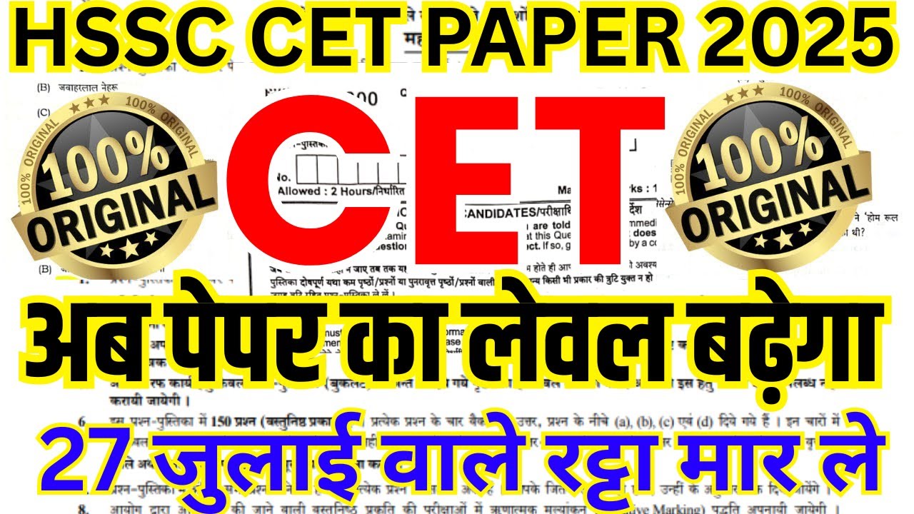 HARYANA CET PAPER 2025 | छप गया 26 & 27 जुलाई का पेपर | cet paper 2025 ...