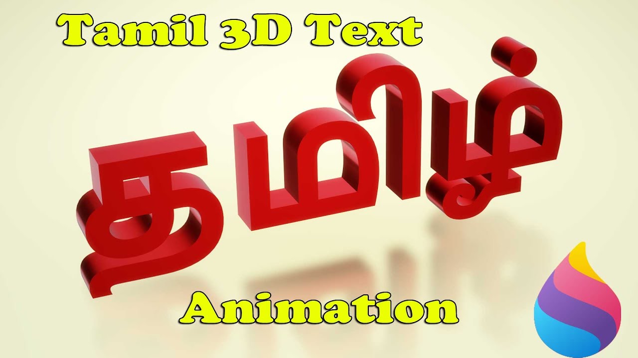 Tamil 3D Text Animation Using Microsoft Paint 3D - YouTube