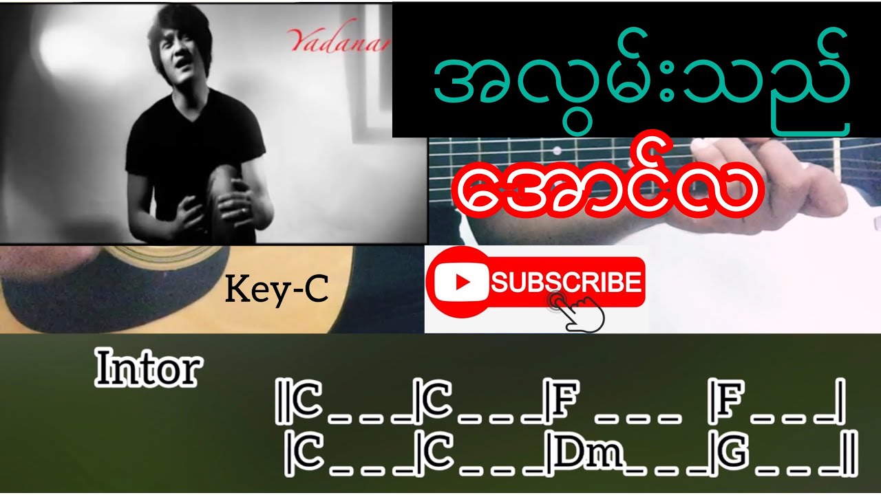 အလွမ်းသည် - အောင်လ (AungLa) Guitar Chord တီးနည်း - YouTube