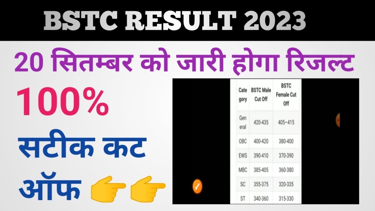 BSTC RESULT 2023 || BSTC RESULT KAB AAYEGAA || BSTC CUTT OFF 2023 ...