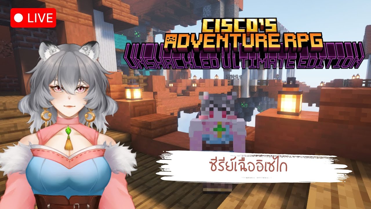 [🔴Live] Minecraft Cisco's Fantasy Medieval RPG [Ultimate] EP. 1 เฉืออิ ...