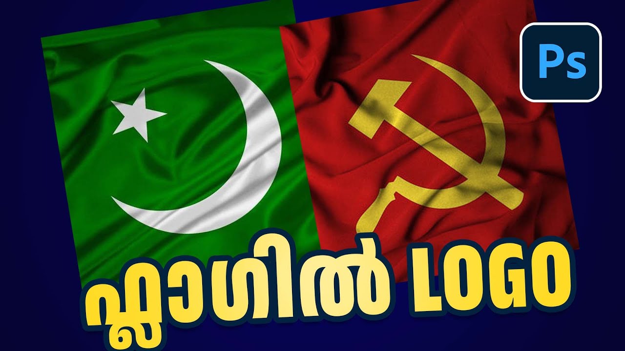 ഫ്ലാ ഗിൽ ലോഗോ കൊണ്ട് വരാം | Place Logo on Flag | Photoshop Tutorial ...