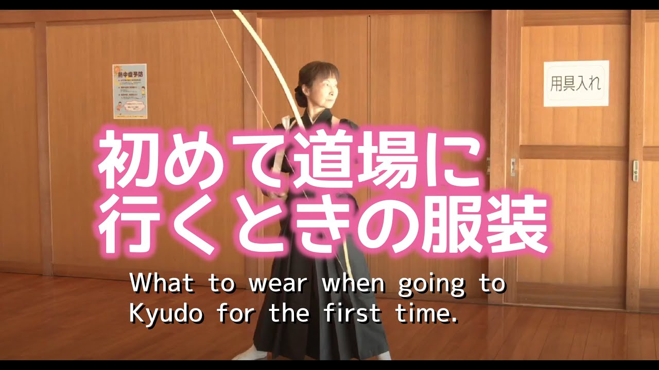 Kyudo for beginners What to wear when going to the Kyudojo for the ...