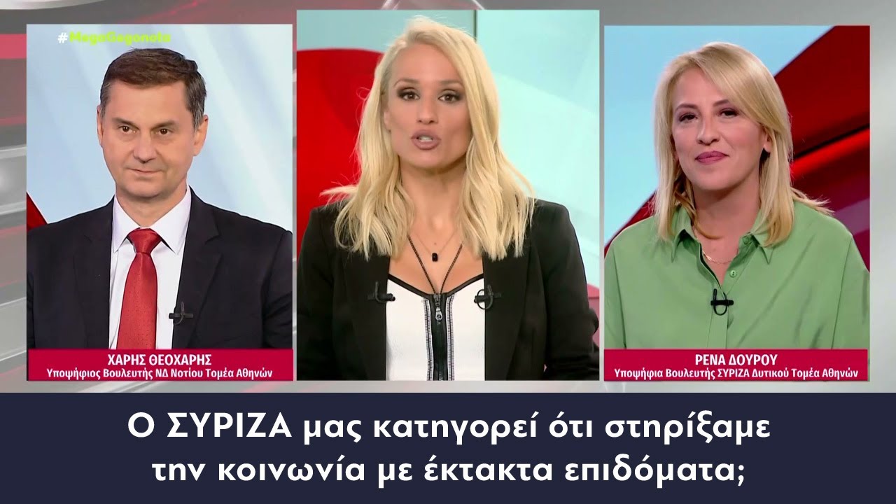O Χάρης Θεοχάρης στο MEGA για το πρόγραμμα της Νέας Δημοκρατίας - YouTube