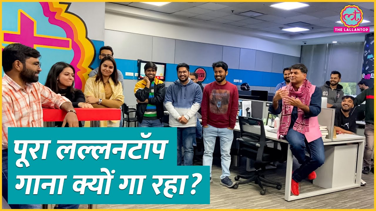 Lallantop में Job लगने के बाद ऐसे होता है लोगों का ऑफिस में स्वागत | LT ...