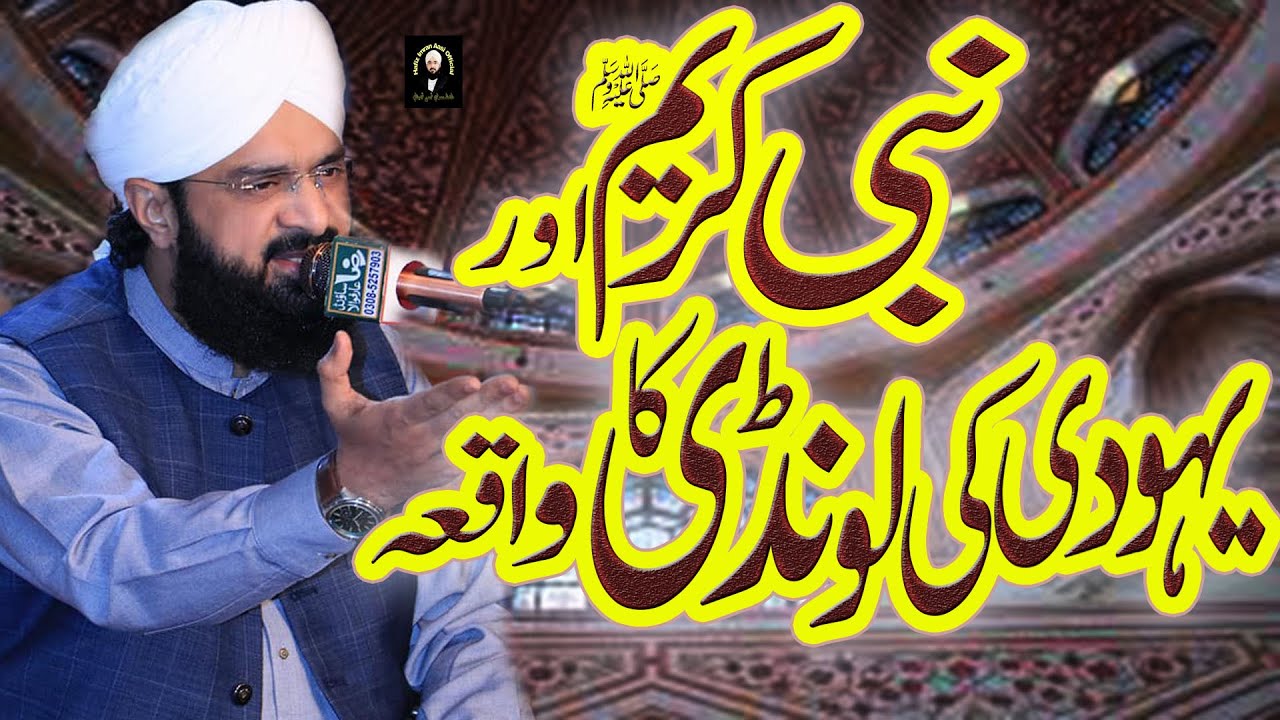 Nabi Pak S.A.W Or Aik Londi Ka Waqia Bayan Imran Aasi 2023 By Hafiz ...