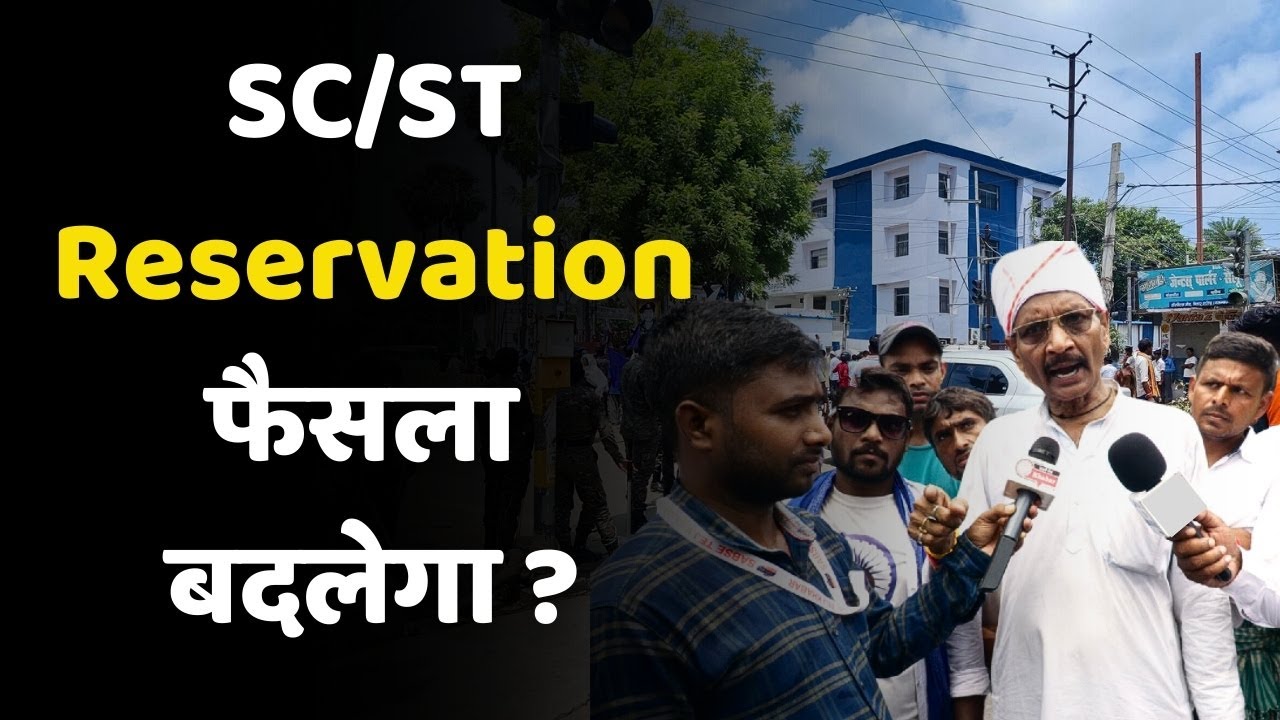 Supreme Court के फैसले के खिलाफ SC-ST संगठनोंं का भारत बंद लोग क्या ...