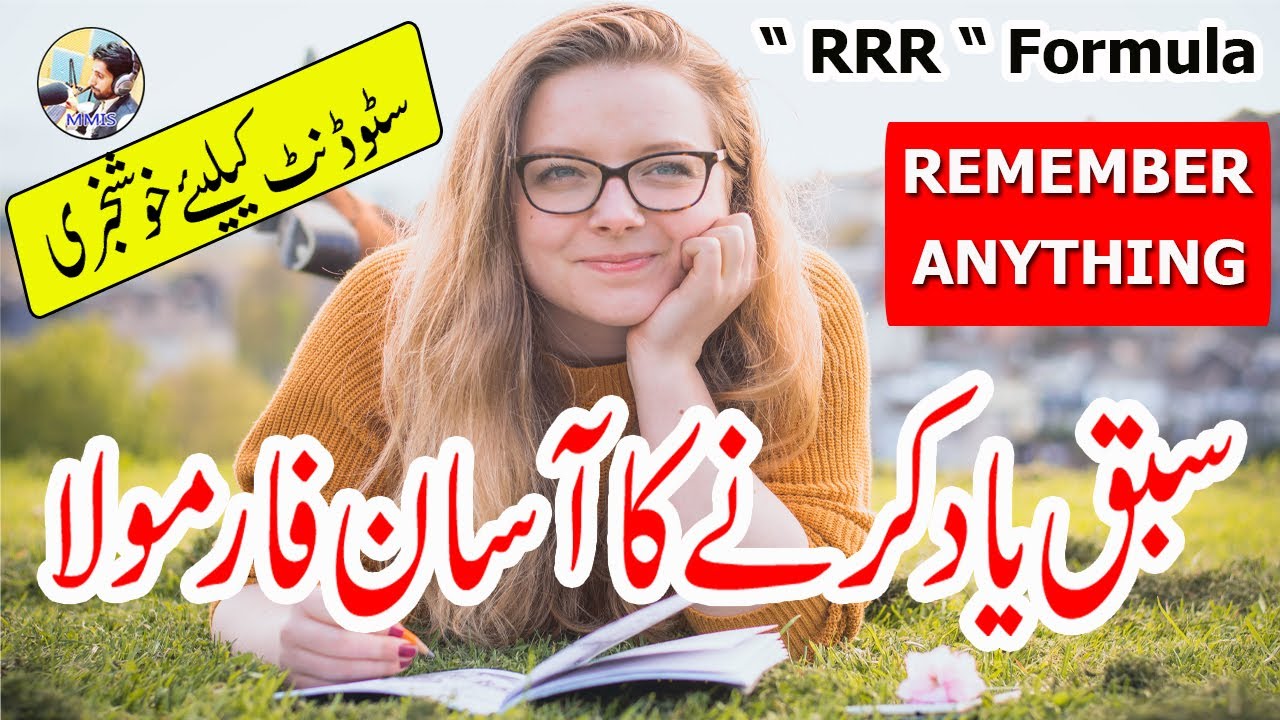 Triple " RRR " Formula: How To Remember Any Thing For A Long Time - YouTube
