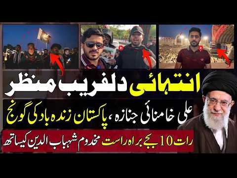 Unbelievable ! Pakistan Zindabad Slogan In Ayatollah Ali Khamenei Funeral Live From Grand Musalla