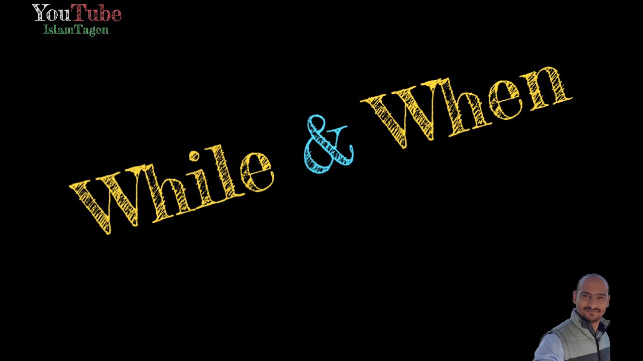 Grammar - While and When / قواعد اللغة الانجليزية - استخدمات كل من ...