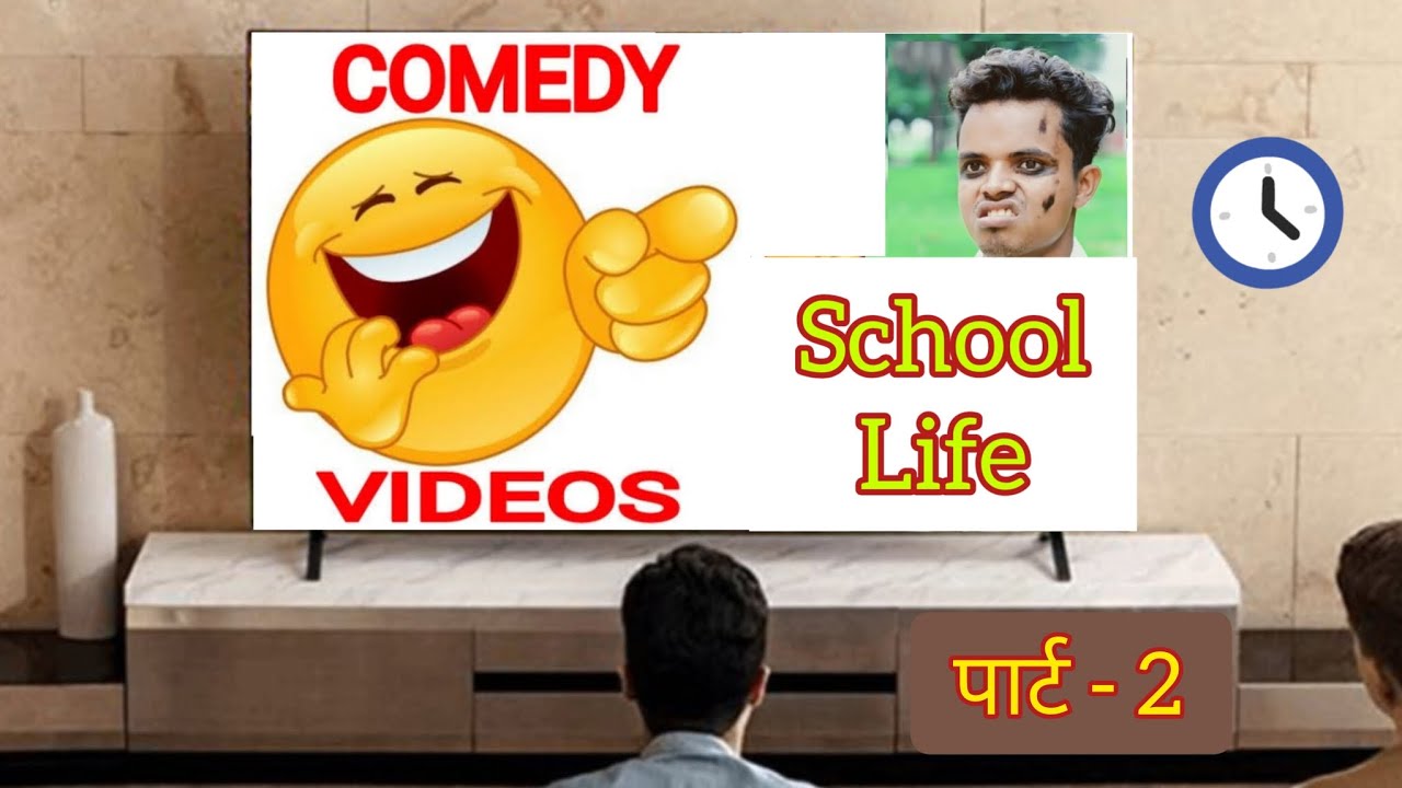 School Life पार्ट-2 || Comedy video || comedy new video....🤣🤣🤣 #youtube ...