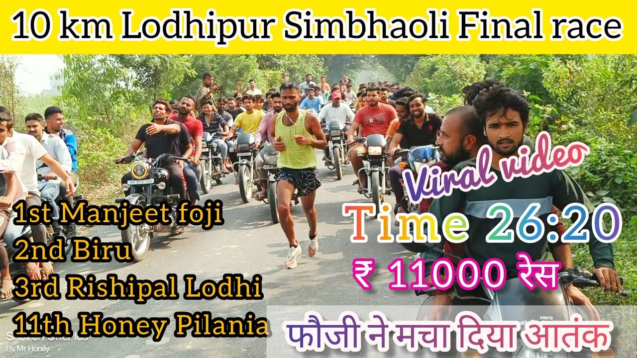 10 km Lodhipur Simbhaoli Final race 1st Manjeet foji 2nd Biru 3rd ...