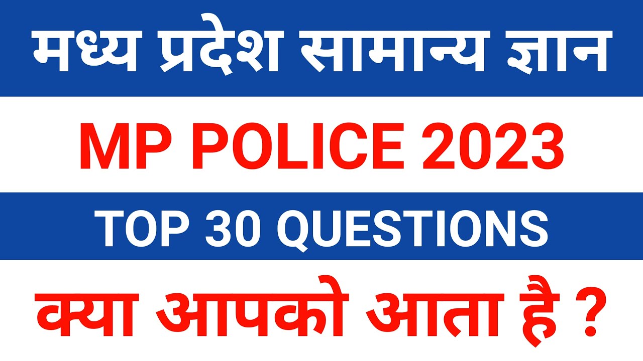 mp gk | mp gk questions | mp police constable 2023 | gk tricks | mp ...