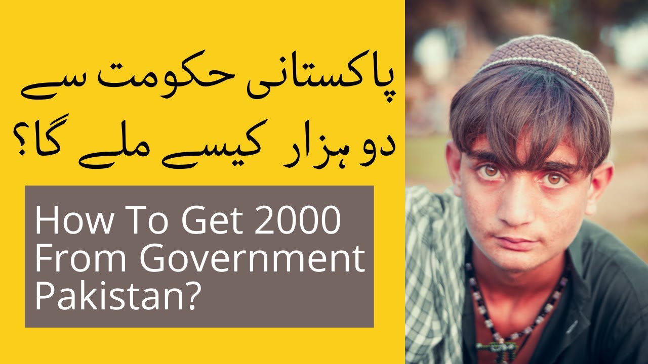 How To Get 2000 From Government Pakistan? || 2000 Rupees Government ...
