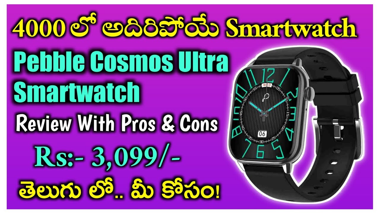 Pebble Cosmos Ultra Smartwatch | Review With Pros & Cons || in Telugu ...