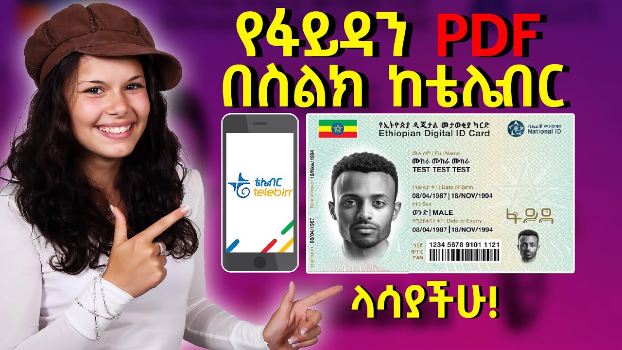 ፋይዳ ዲጅታል መታወቂያ | ፋይዳ ዲጅታል መታወቂያ ቁጥር! | ፋይዳ በቴሌብር | Fayda id | national ...