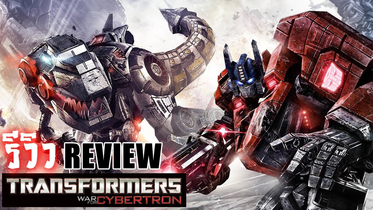 รีวิวเกมส์ Transformers War For Cybertron คอมเก่าไม่แรงก็เล่นได้จ้า Review By Toytrick - YouTube