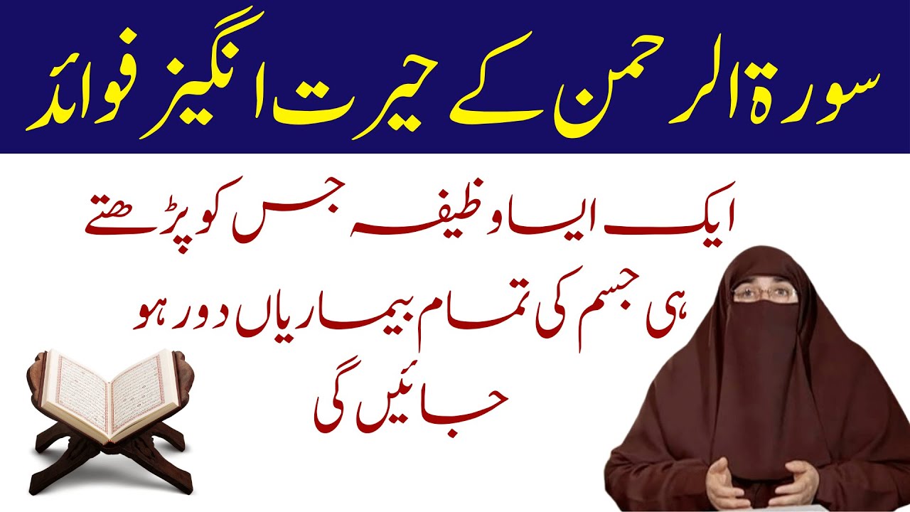 Surah Rahman Ki Ayaat Ka Tarjjumaa | By Dr Farhat Hashmi - YouTube