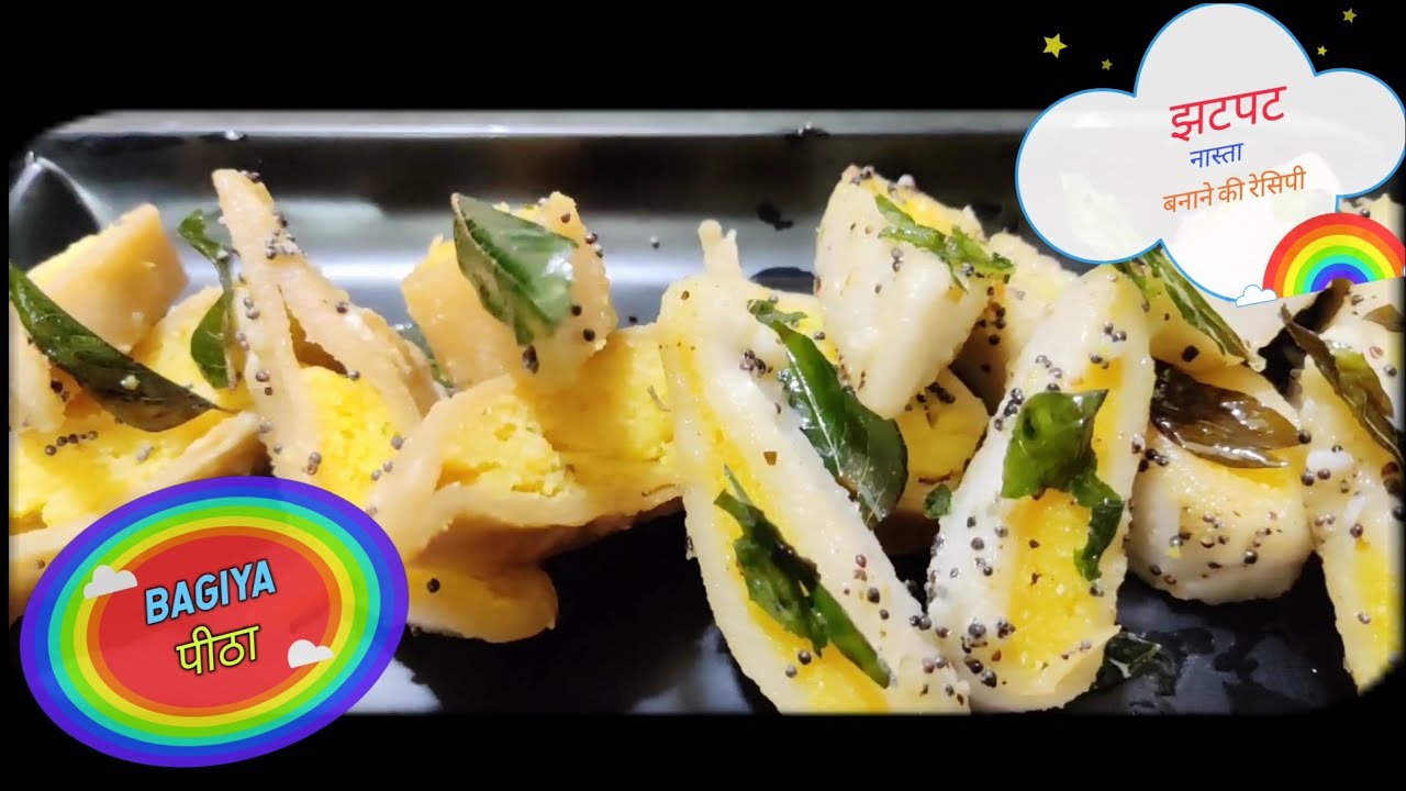 Bagiya | Pithaa | बगिया | पीठा | Quick and easy snack recipe | North ...