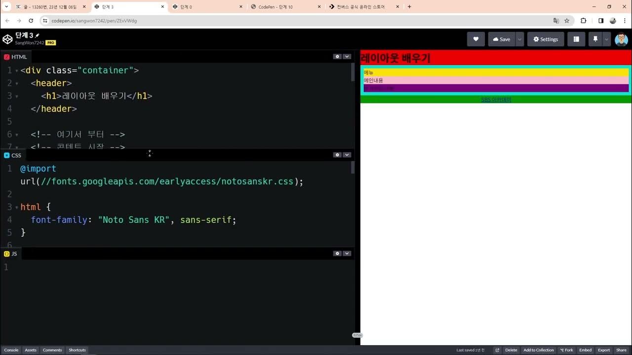 24 01 10, HTML, CSS 강좌, 120강, flex를 이용해서 성배 레이아웃을 만들어주세요. - YouTube