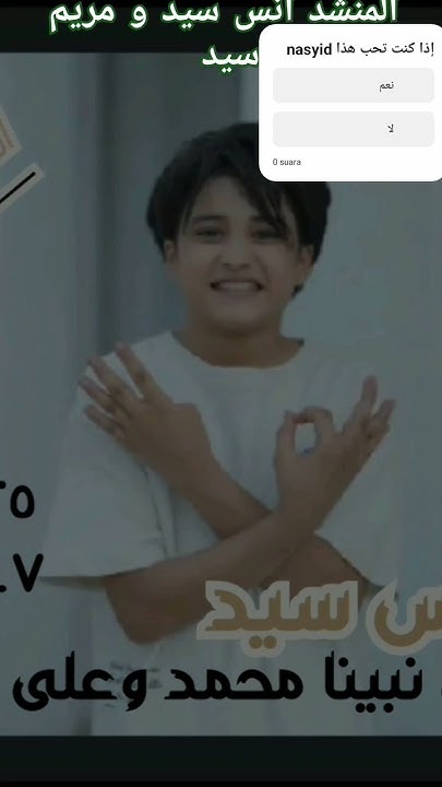 المنشد انس سيد و المنشده مريم سيد #anas_sayed - YouTube