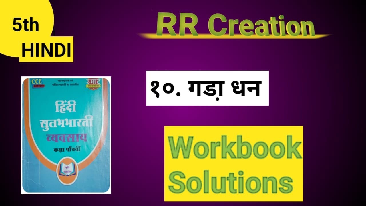 std 5th 10 gada dhan answer #गडा धन workbook Answer #gada dhan digest ...