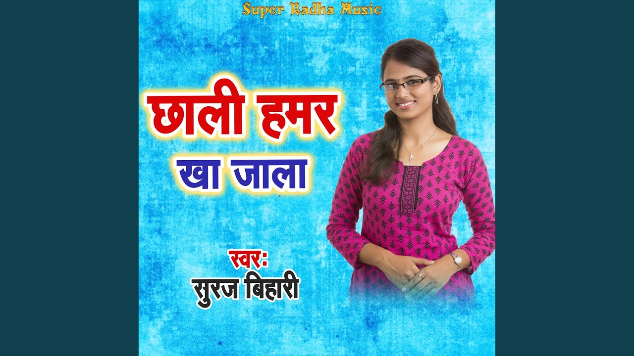 Chhali Hamar Kha Jala - YouTube