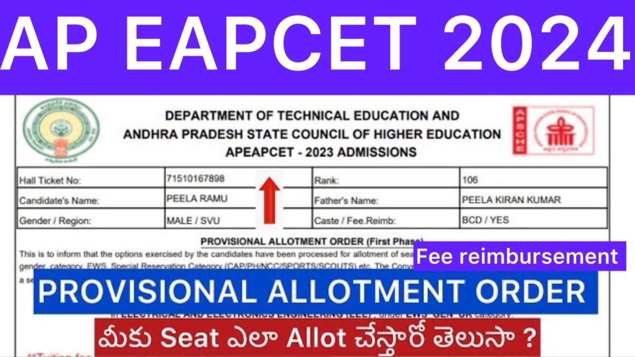 AP EAPCET 2024 PROVISIONAL SEAT ALLOTMENT ORDER | EAMCET మీకు SEAT ఎలా ...