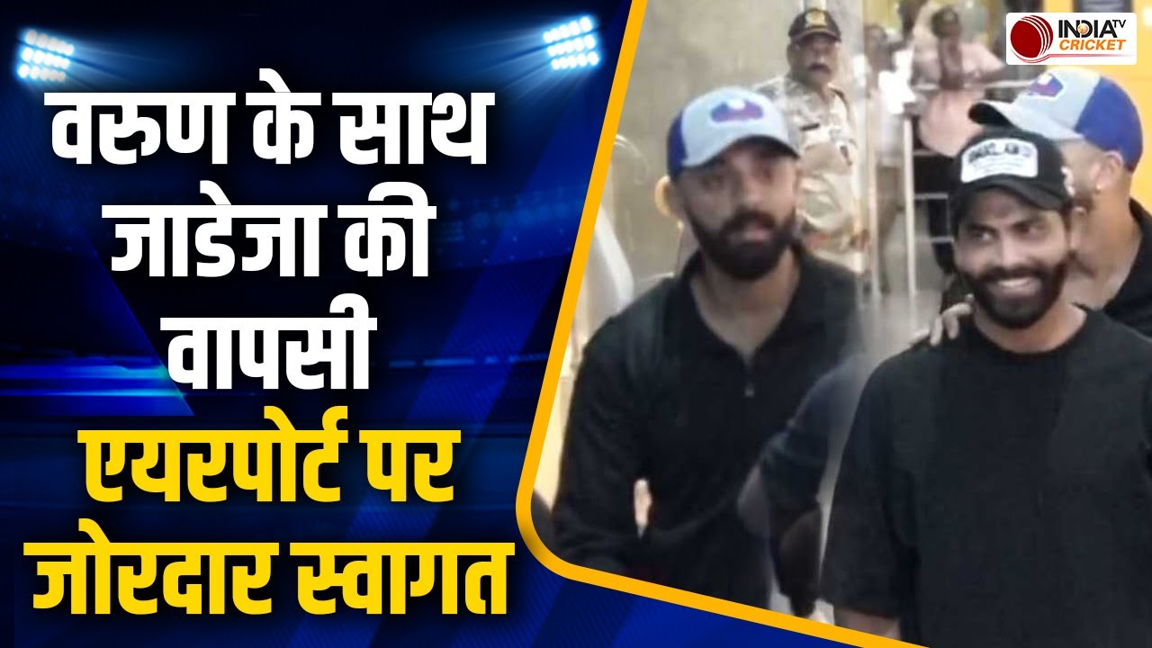 Champions Trophy में जीत के बाद एक साथ लौटे Ravindra Jadeja और Varun ...