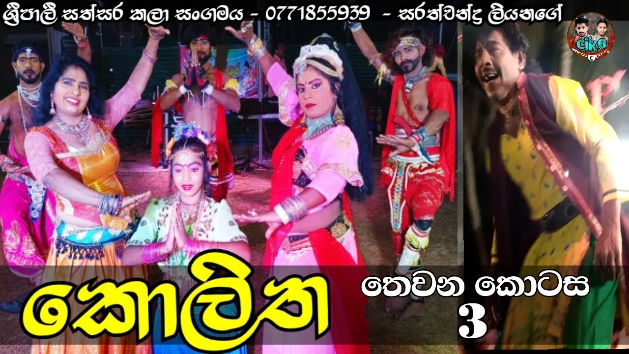Geetha natti | බඩ අල්ලන් හිනාවෙන්න | තුන්වන කොටස @Cikoproduction. - YouTube