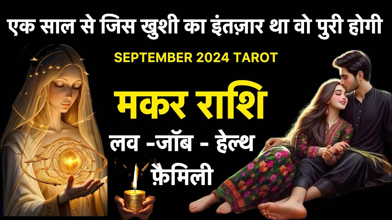 Capricron I Makar Rashi |Today LoveTarot | No Contact Love | Current ...