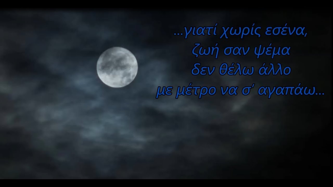 Στάσου λίγο - Νίκος Μερτζάνος (Στίχοι) - YouTube