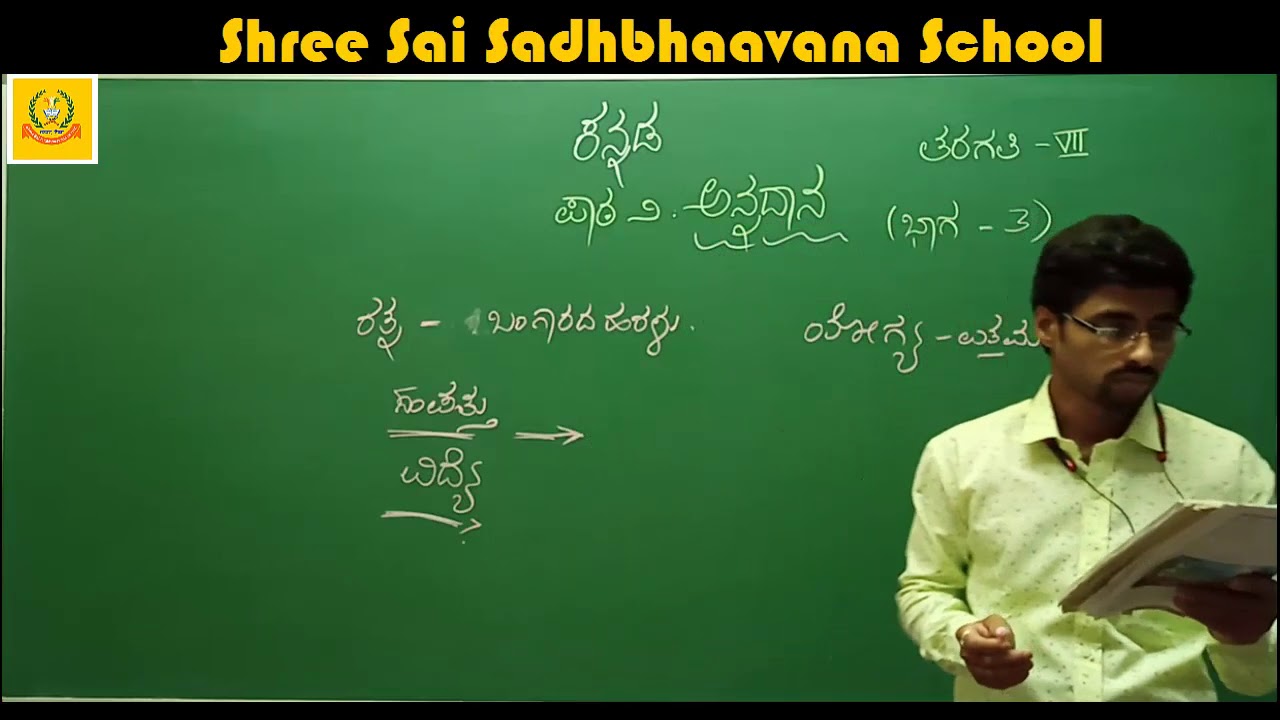 7TH STD KANNADA LESSON ANNADHANA PART 3 YouTube 7th-std-kannada-lesson-annadhana-part-3-youtube