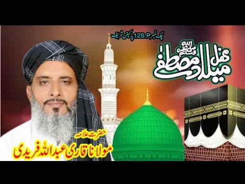 qari Muhammad Abdullah faridi 03457546363 - YouTube