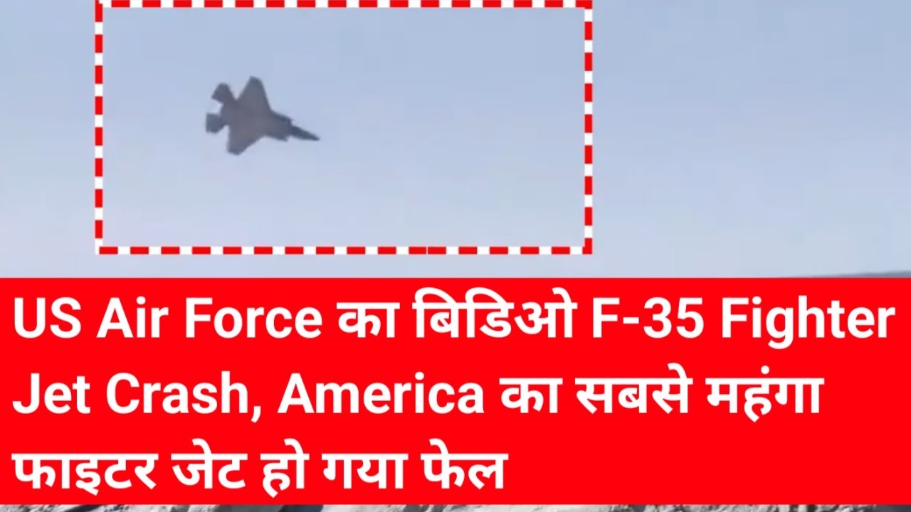US Air Force's video F-35 Fighter Jet Crash, America's most expensive ...