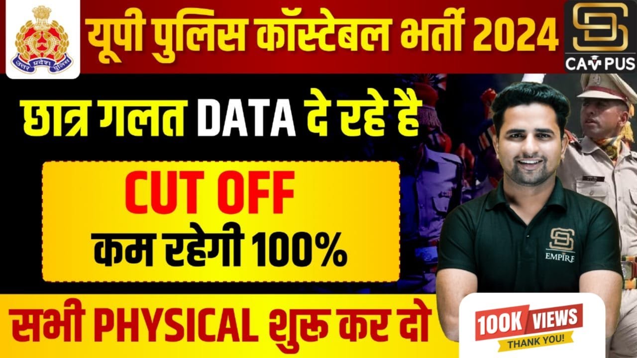 Up Police constable Expected Cut Off | UP Police Constable Physical ...