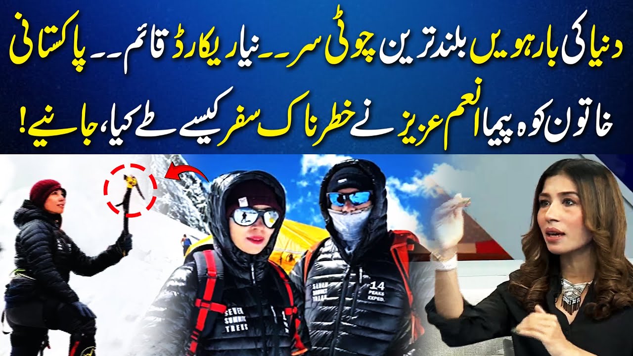 How Pakistani Mountaineer Anam Aziz Conquered Impossible Journeys ...