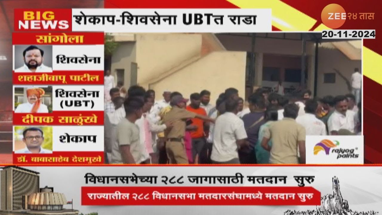 Shekap Vs Shivsena UBT | शेकाप-शिवसेना ठाकरेगटात राडा - YouTube