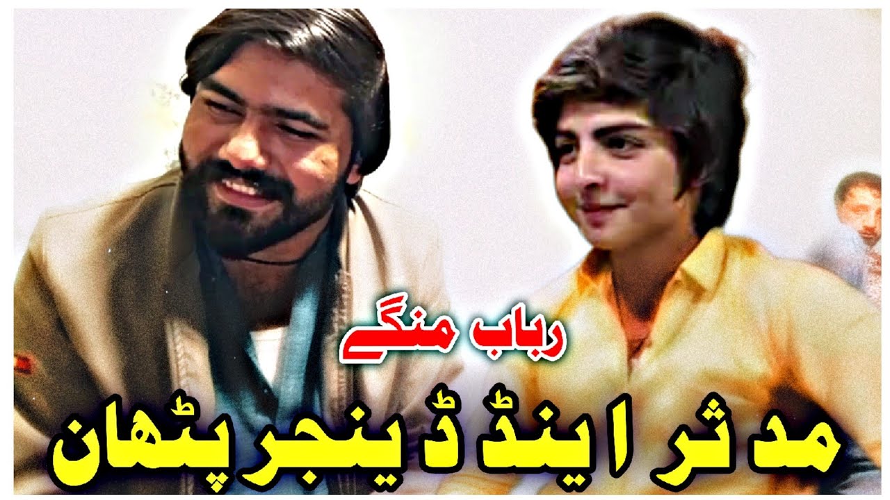 Mudassir And Danger Pathan || Pashto Rabab Mange Program - YouTube