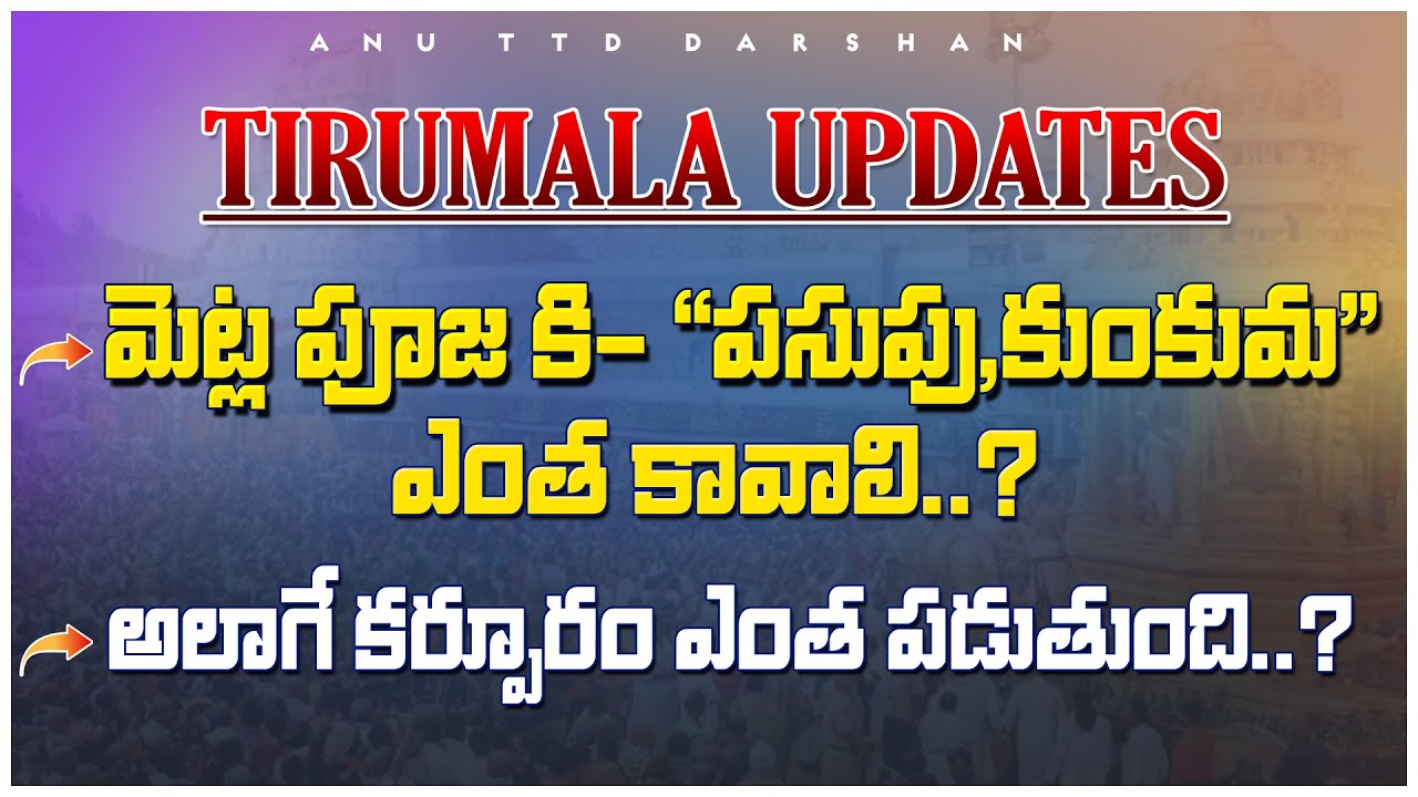 Tirumala darshan updates|శ్రీవారి మెట్ల పూజ వివరాలు|Anu TTD darshan ...
