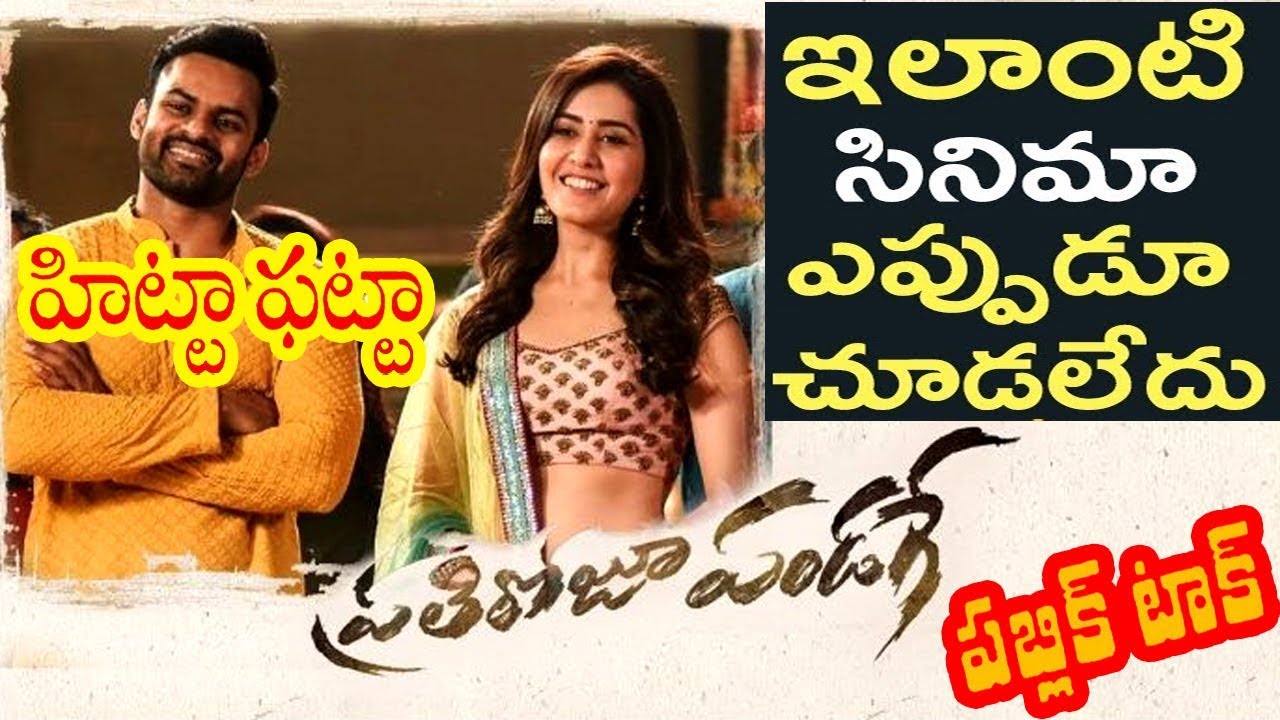 Prathi Roju Pandage Movie Genuine Public Talk || Sai Dharam Tej ...